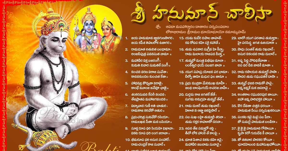 shri hanuman chalisa