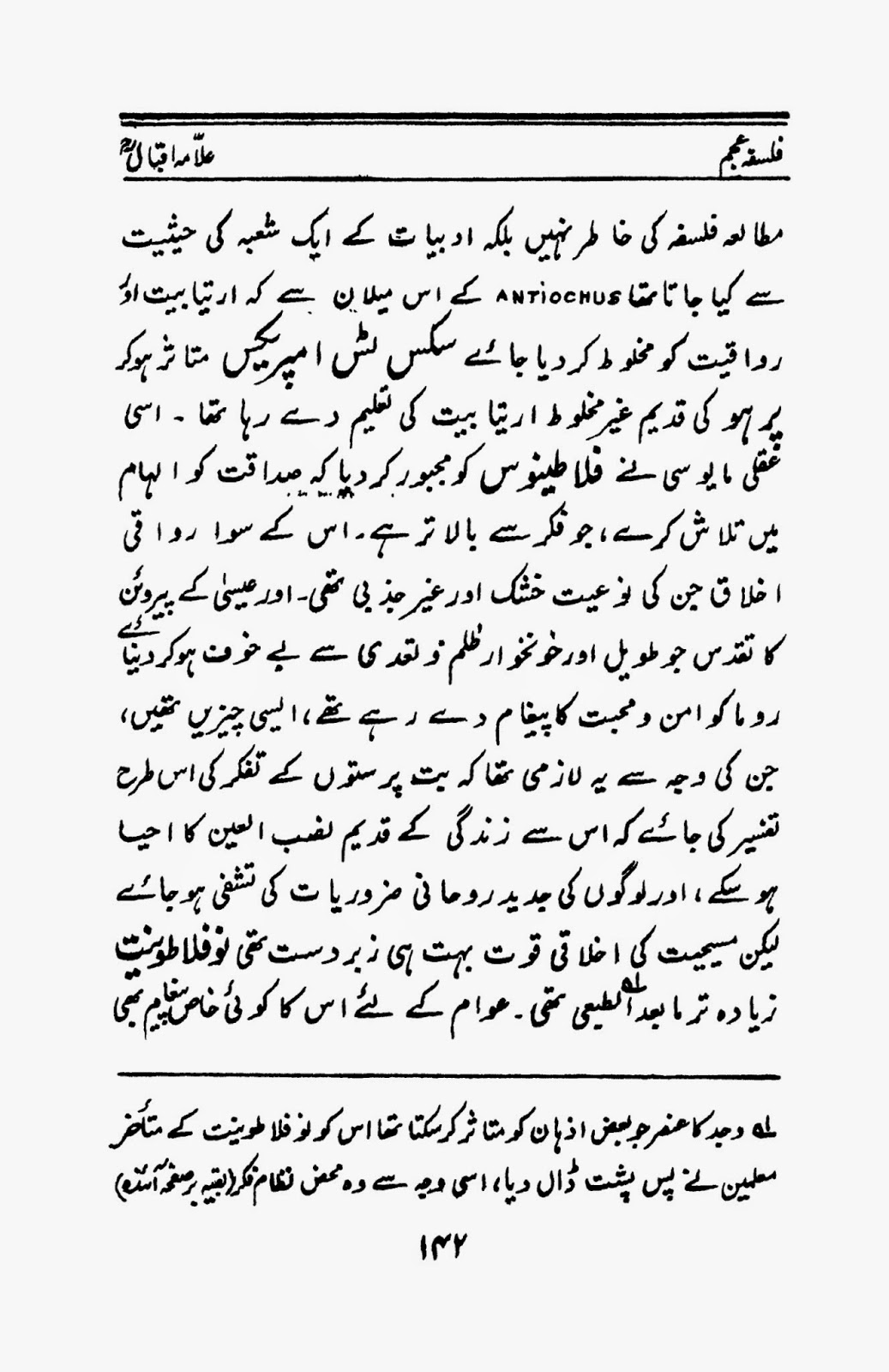 Falsafa e Ajam - 08 باب پنجم: تصوف کا ماخد اور قرآن سے اس کا جواز ~ Allama Iqbal Poetry کلام ...