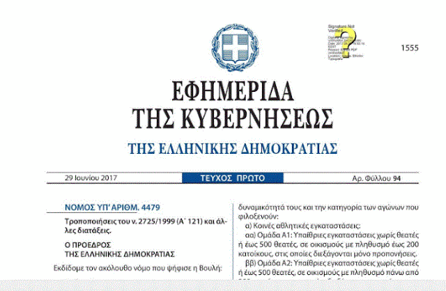 ΝΕΟΣ ΝΟΜΟΣ:ΑΔΕΙΑ ΛΕΙΤΟΥΡΓΙΑ ΑΘΛΗΤΙΚΩΝ ΕΓΚΑΤΑΣΤΑΣΕΩΝ ΜΕ ΑΠΟΦΑΣΗ ΔΗΜΑΡΧΟΥ ...