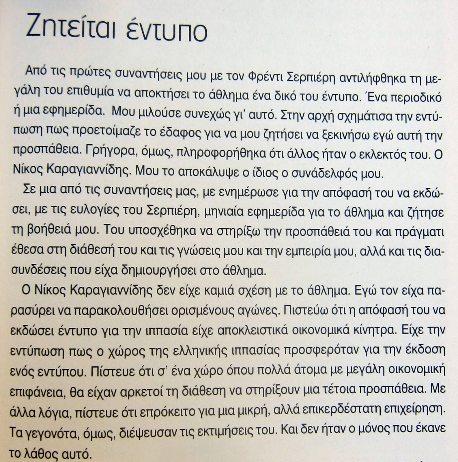 ΕΛΛΗΝΙΚΗ ΕΦΙΠΠΗ ΤΟΞΟΒΟΛΙΑ