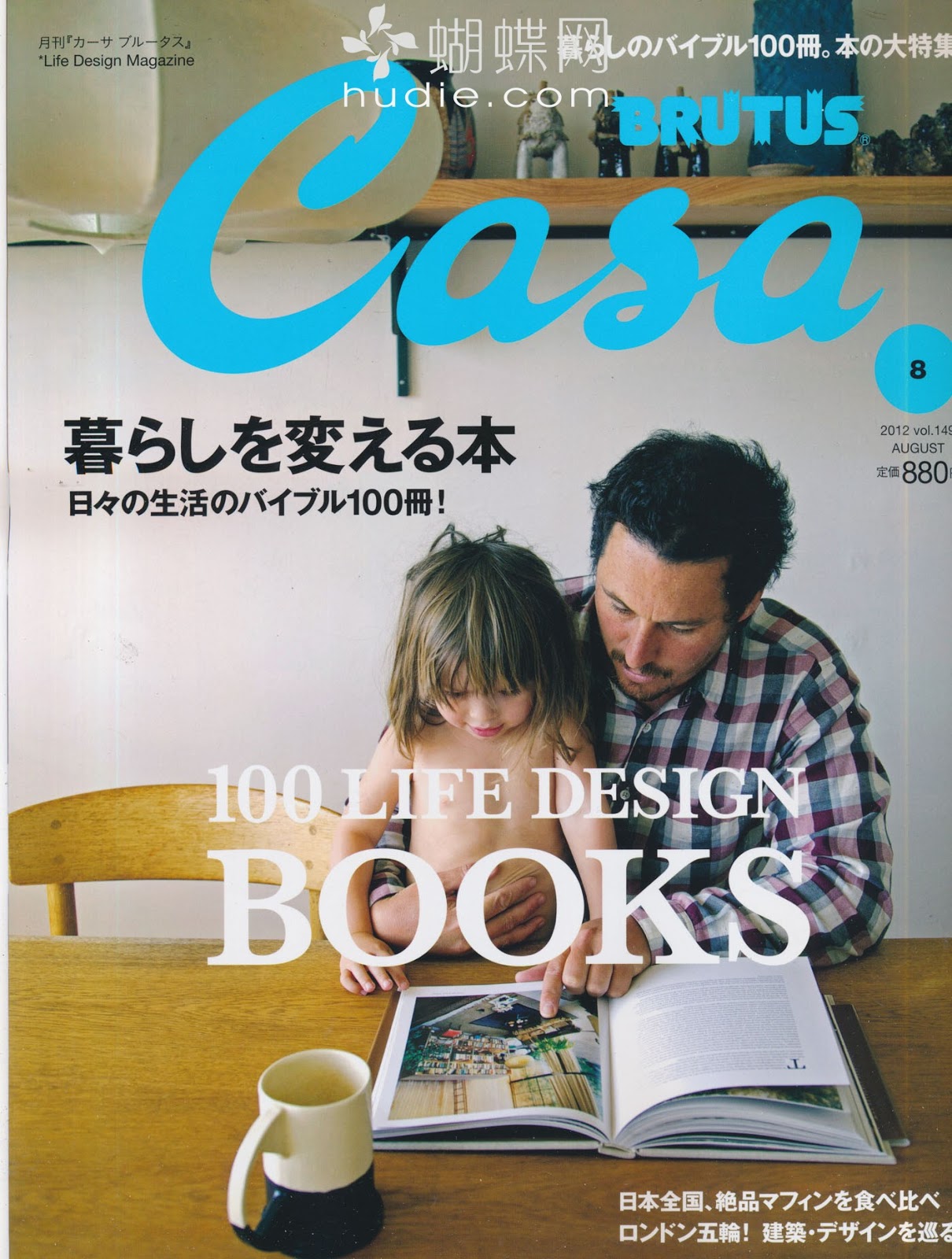 Li8htnin8's Japanese Magazine Stash: Casa Brutus Magazine 2012