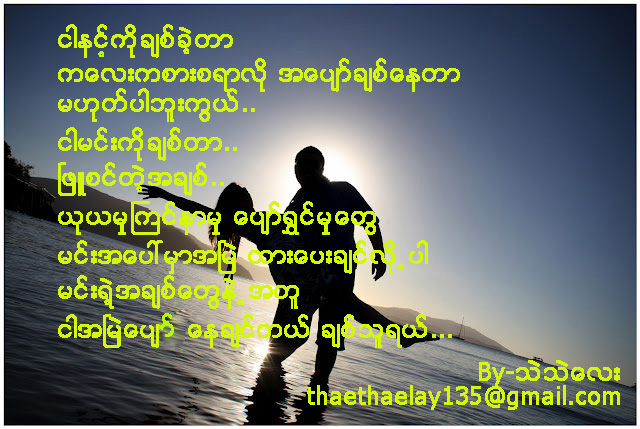 Myanmar Love Poems: I Love You..
