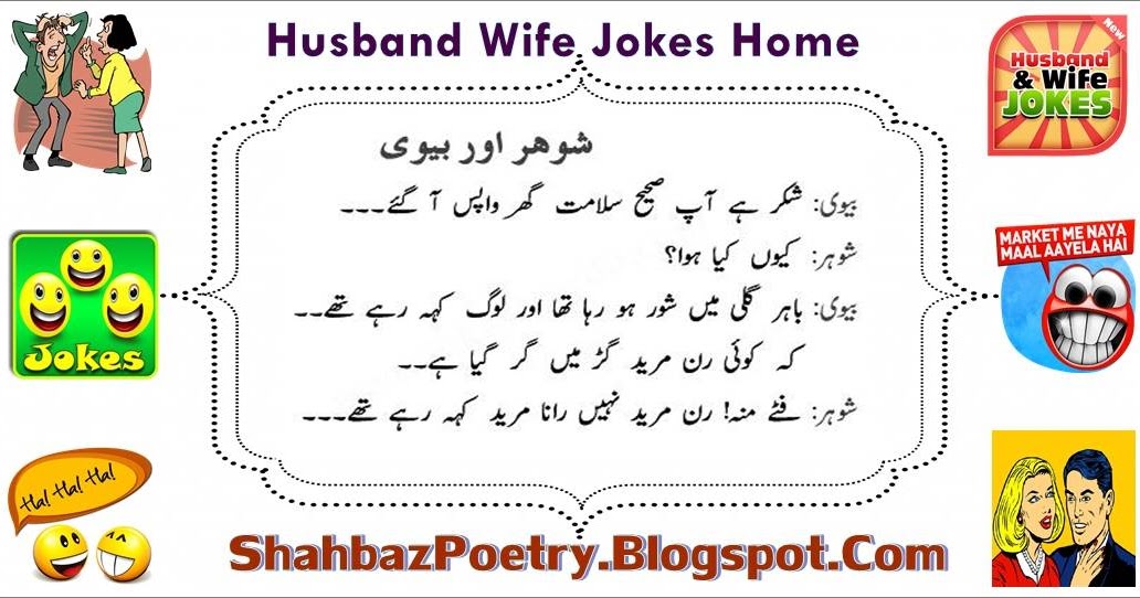Run Mureed Husband Jokes Urdu Funny 2017 ShahbazPoetry All About Fun run-mureed-husband-jokes-urdu-funny-2017-shahbazpoetry-all-about-fun