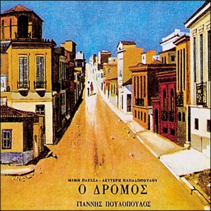 Του Τραγουδιού Το Βλέμμα...