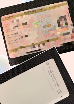 ‧Stay at Tokyo ‧東京樂漫: ( Aug 2019) 實際使用 日本快速(自動)通關 (TTP) 入境/出境 經驗分享