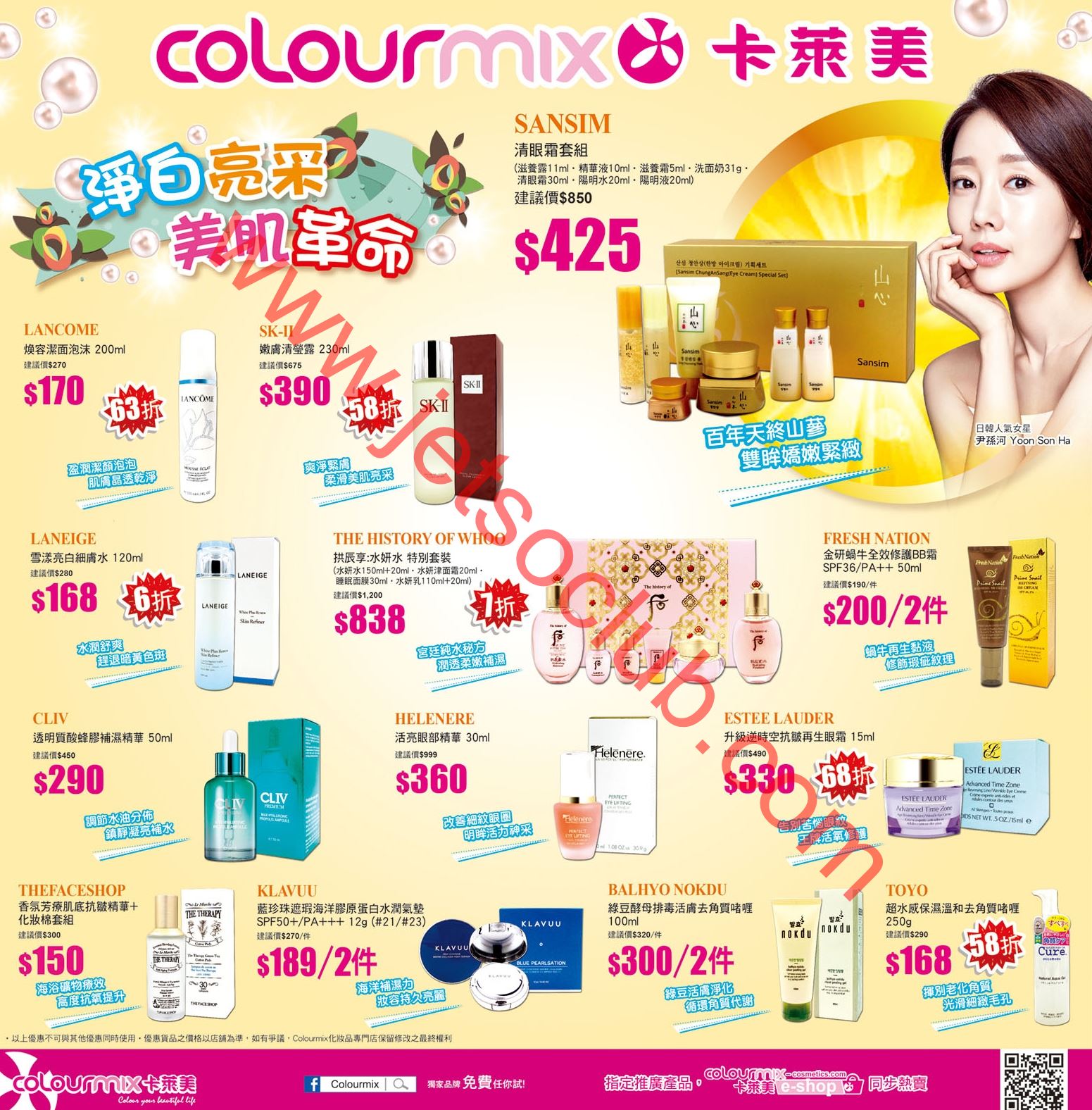 colourmix：化妝品最新優惠（至8/3） ( Jetso Club 著數俱樂部 )