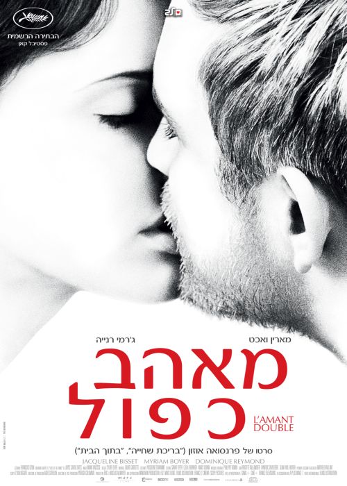 סרטים לצפייה ישירה ולהורדה מאהב כפול לצפיה ישירה ולהורדה עם תרגום מובנה