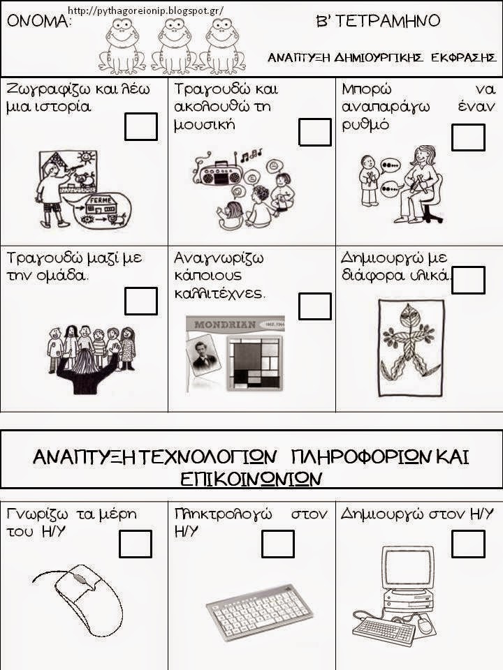 Πυθαγόρειο Νηπιαγωγείο: ΣΥΝΤΟΜΑ ΦΥΛΛΑ ΓΙΑ ΤΟ PORTFOLIO