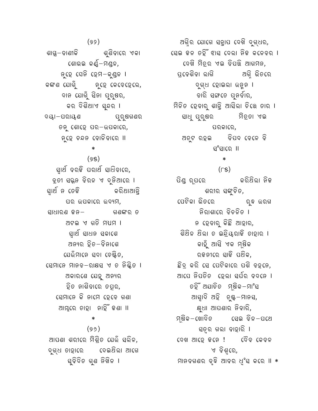 Download Gangadhar Meher Poems In Oriya Full Ebook .mobi Rar