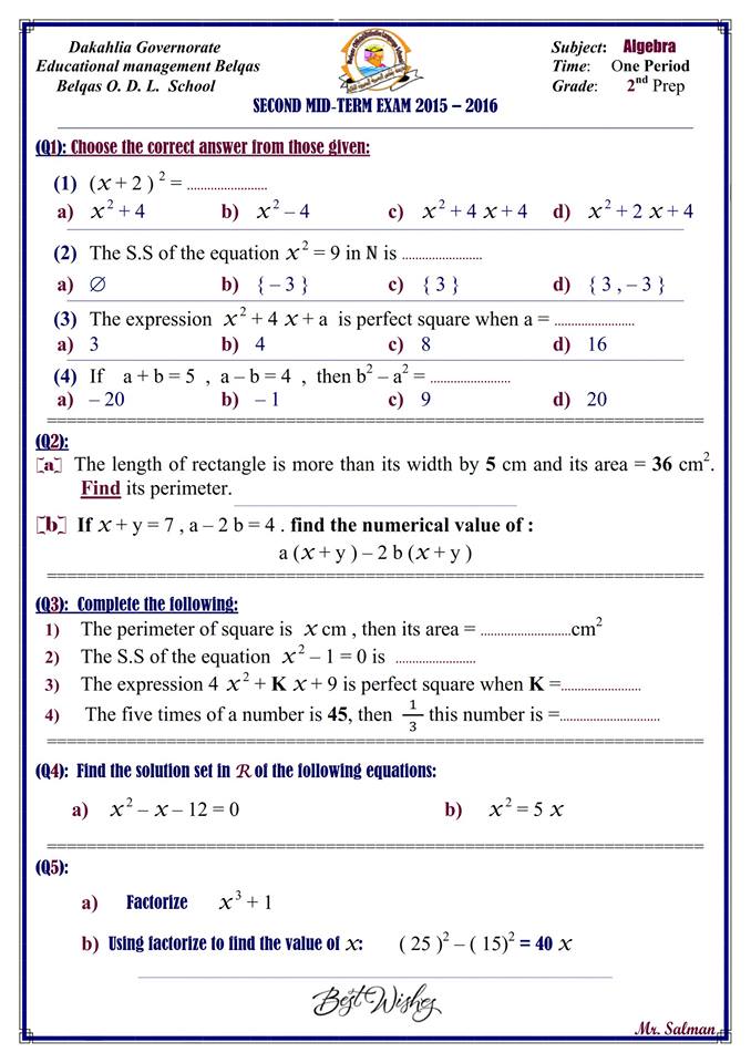 حصريا امتحانات math ماث من الصف الثانى الابتدائي حتى الثالث الاعدادى ...