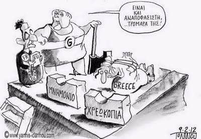 Αποικία του Χρέους: Μας παρακαλάνε να μην χρεοκοπήσουμε
