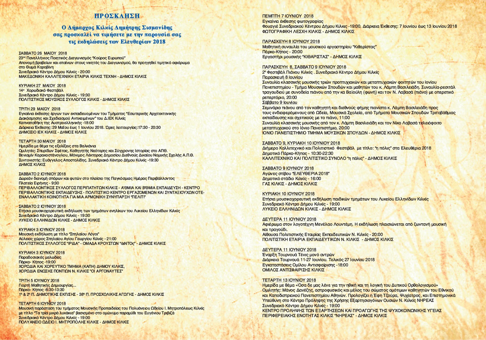 ΔΗΜΟΣ ΚΙΛΚΙΣ ΕΛΕΥΘΕΡΙΑ 2018 ΠΡΟΓΡΑΜΜΑ ΕΚΔΗΛΩΣΕΩΝ - kilkis web tv
