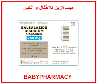 BALSALAZIDE SODIUM بالسالازايد دواء للاطفال التهاب القولون التقرحي ...