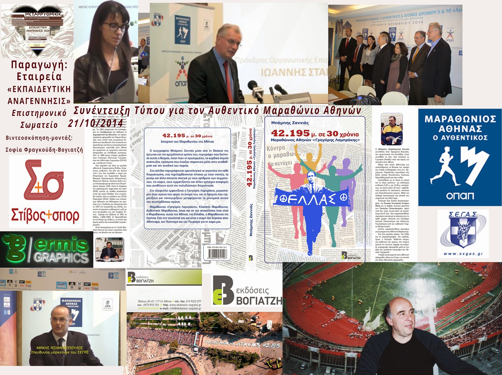 ΣΤΙΒΟΣ+σπορ / STIVOS+spor: ΣΤΙΒΟΣ+ΣΠΟΡ ΜΕ ΤΟΝ ΚΑΡΟΛΟ ΣΑΡΓΟΛΟΓΟ 2η ...