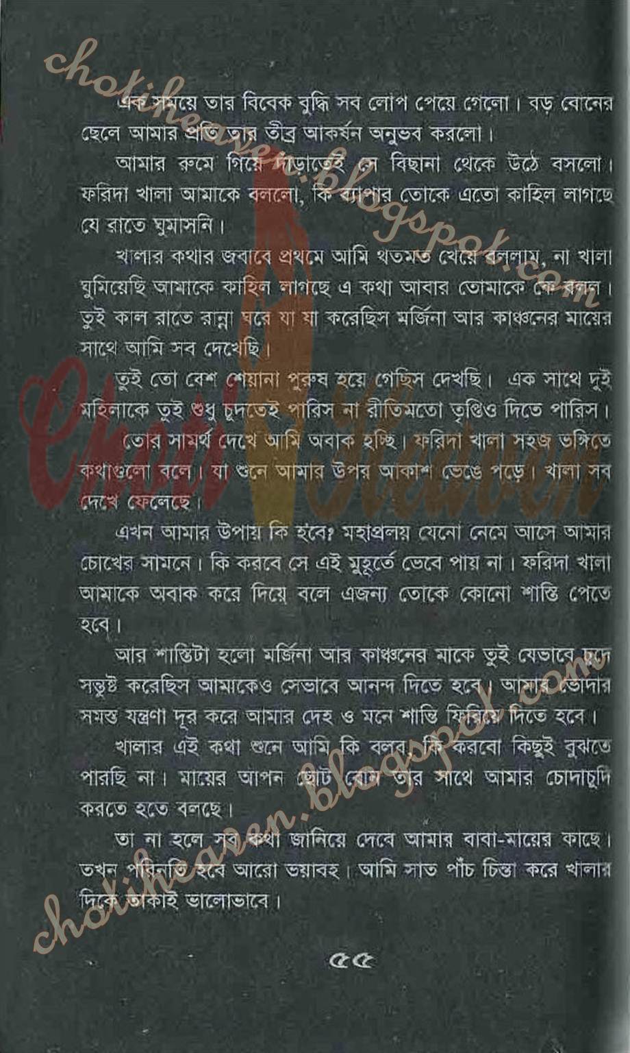 Choti Heaven: আমার জীবনে নারী_Written By রসময় গুপ্ত