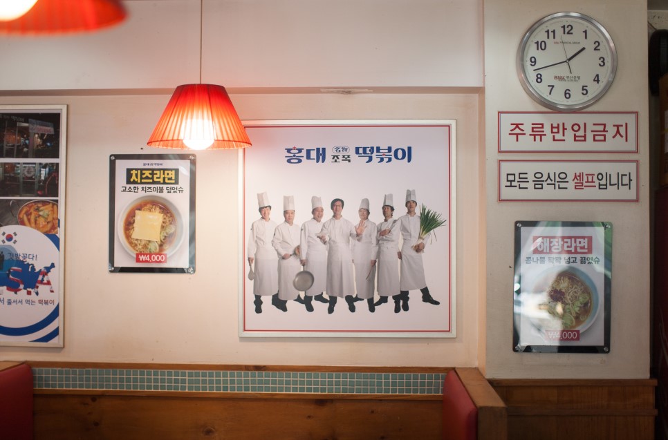 AREX: [Hongdae] Jopok Tteokbokki