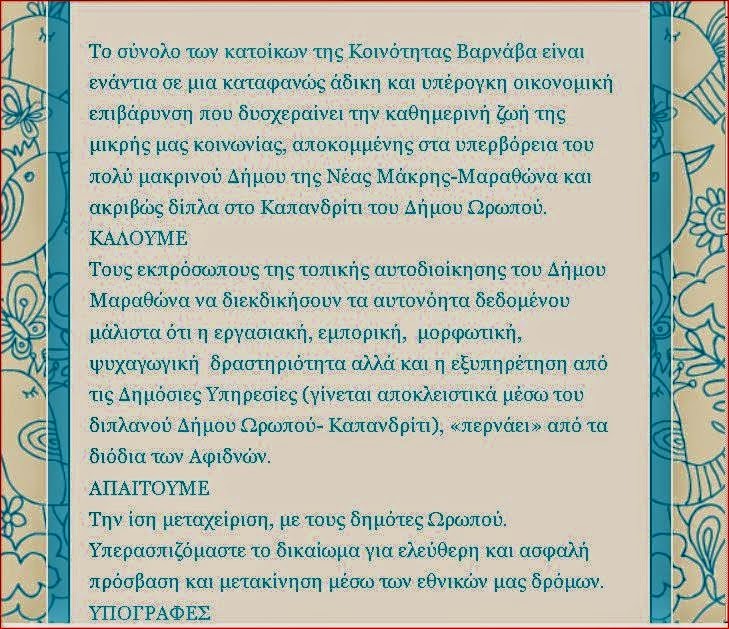 ΝΕΑ ΒΑΡΝΑΒΑ: FLASH BACK - 24 Ιουνίου 2016 - ΔΙΟΔΙΑ - «Δήμαρχε του ...