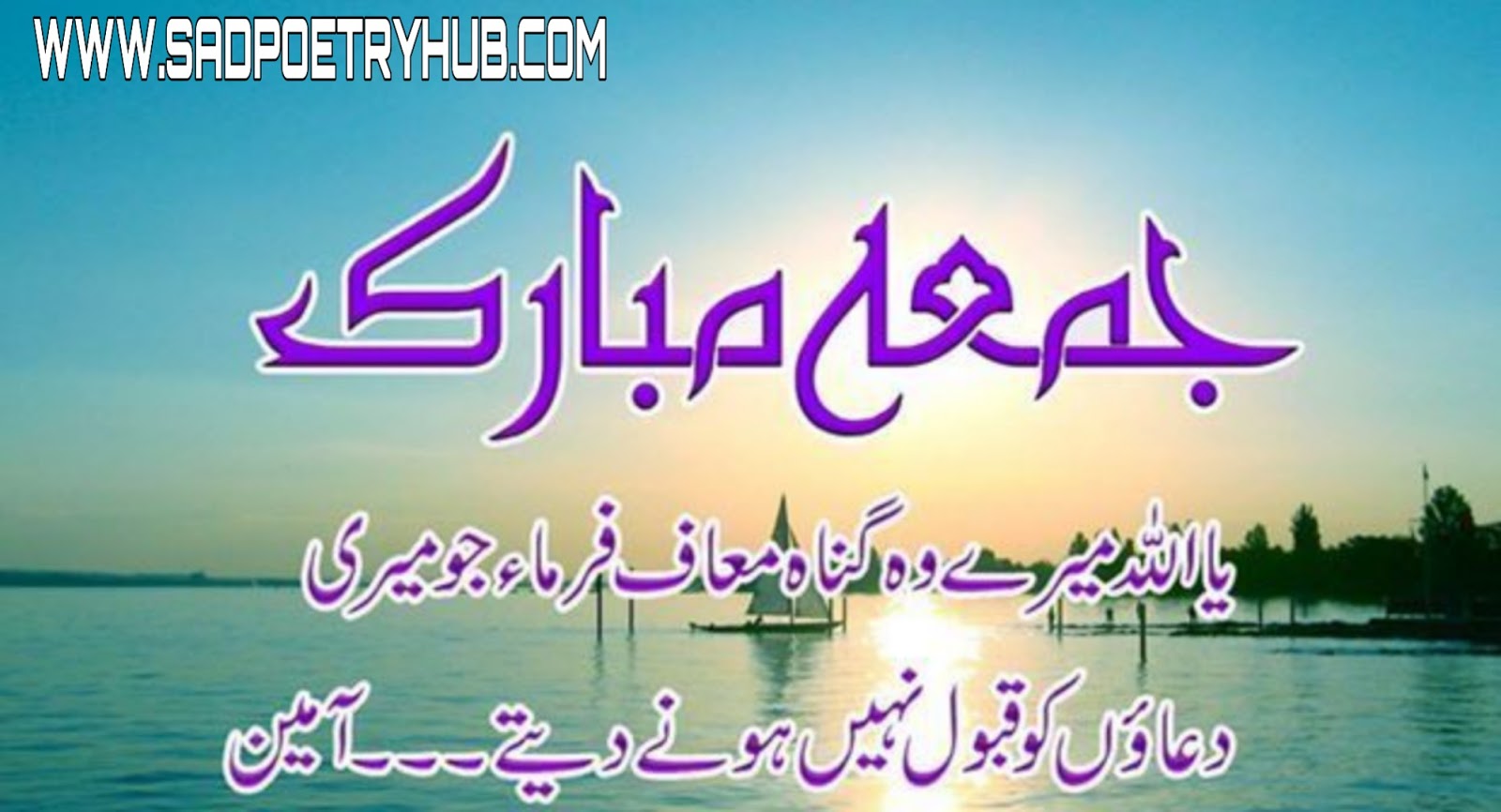 Ramzan Ka Pehla Jumma Mubarak poetry and Quetes 2019 | Jumma Mubarak ...