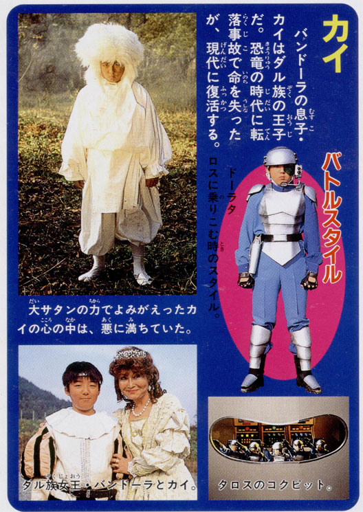 Dekabase Command Room: Villanos Super Sentai (16): Bandora Band (6 de 7)