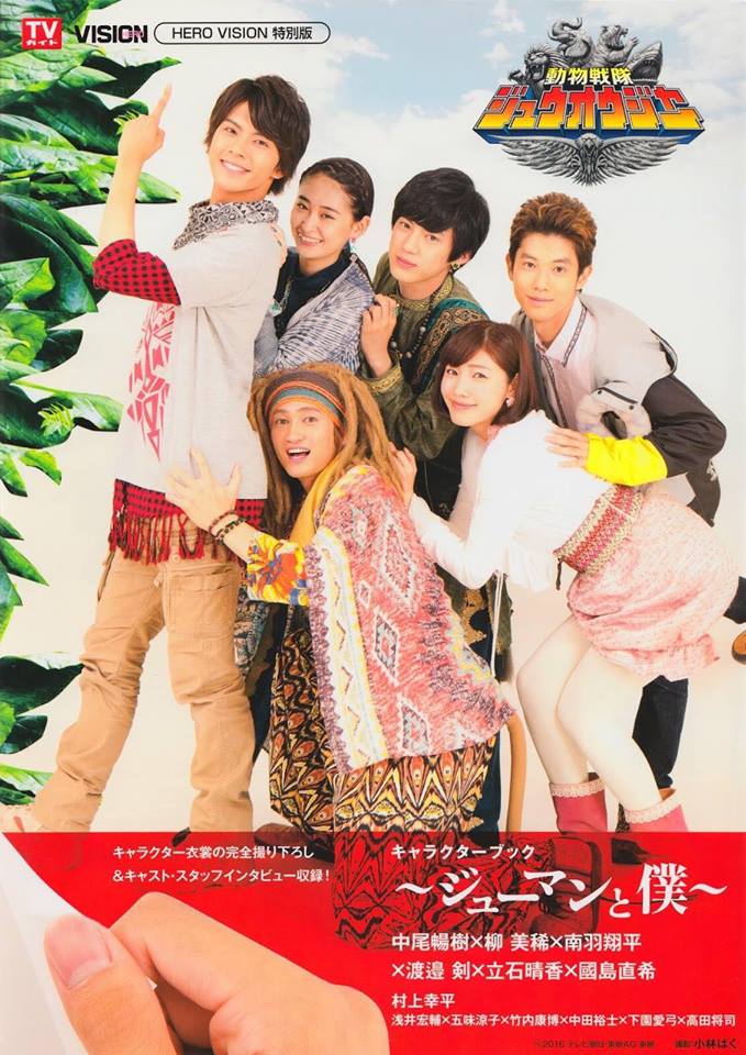 Zyuohger Cast Pictures For August 30, 2016