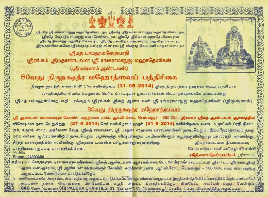 Srirangam Srimath Andavan Ashramam: 80th Tirunakshatra Pathirikai