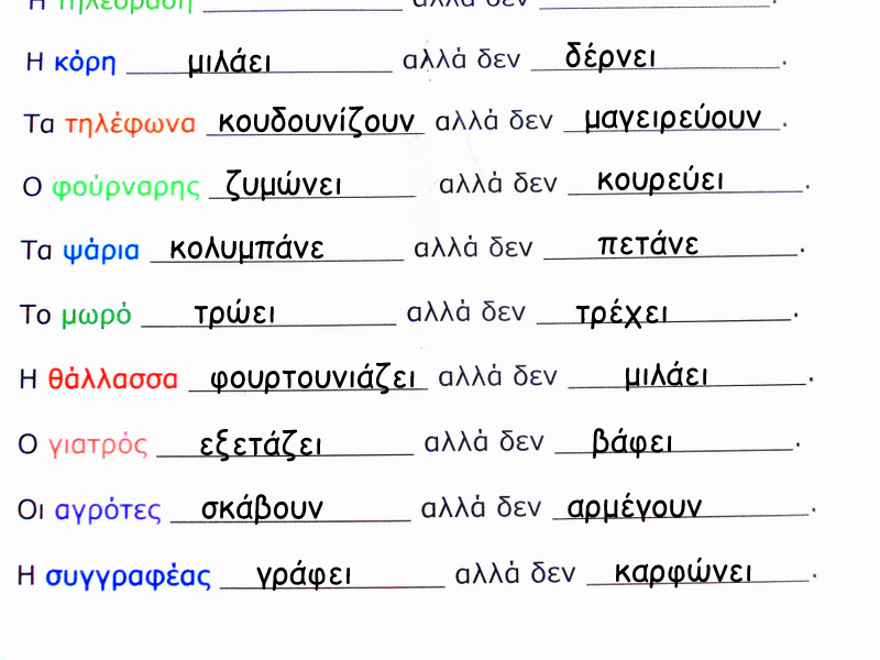Dyslexia at home: "Κάνουν... αλλά δεν κάνουν..." Μια άσκηση για τα ...
