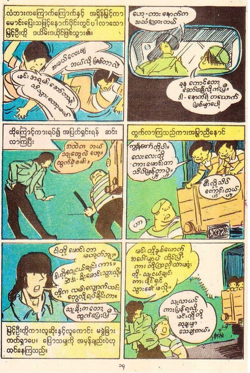 Artist U Ba Kyi, Story Tetkatho Shwe Yi Win - Shwe Thway Journal COllection