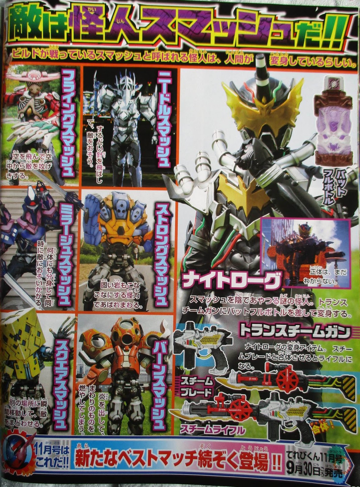 Kamen Rider Build Scans Galore! ~ AiNimeWorld
