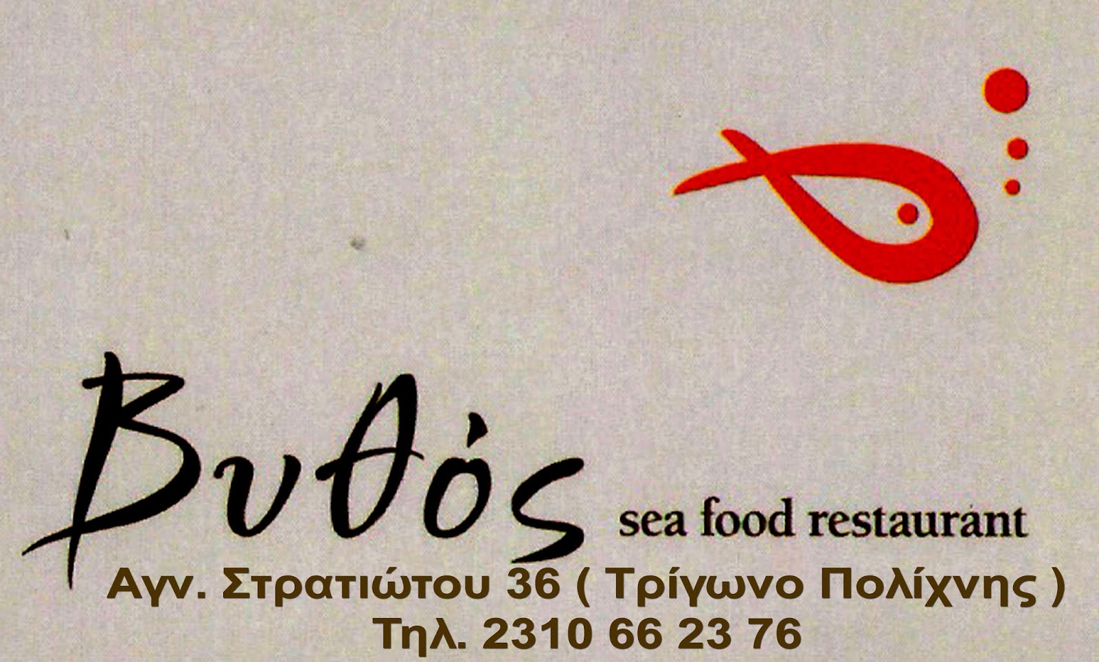 ΕΡΑΣΙΤΕΧΝΙΚΟ ΠΟΔΟΣΦΑΙΡΟ ΘΕΣΣΑΛΟΝΙΚΗΣ: Ν. ΟΔΥΣΣΕΑ ΚΟΡΔΕΛΙΟΥ : Η ΑΡΜΑΔΑ ...