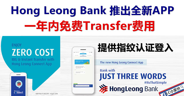 全新的Hong Leong Connect app 提供多项功能