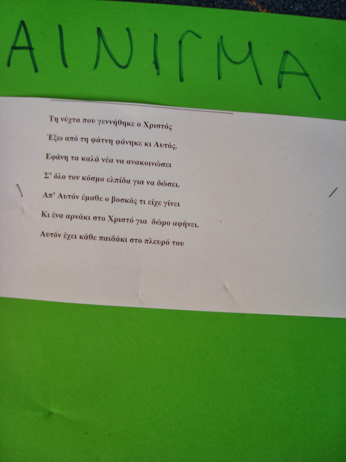 7ο ΝΗΠΙΑΓΩΓΕΙΟ ΙΩΑΝΝΙΝΩΝ -ΤΑ ΝΗΠΙΑ ΤΑΞΙΔΕΥΟΥΝ....: ΧΡΙΣΤΟΥΓΕΝΝΙΑΤΙΚΑ ...