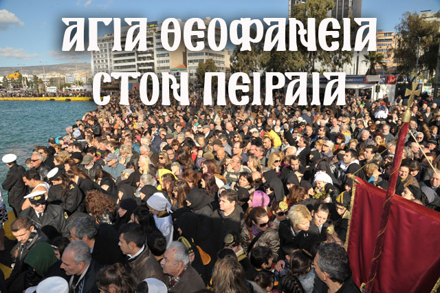 ΝΕΑ ΕΠΟΧΗ: ΒΙΝΤΕΟ ΑΠΟ ΤΑ ΑΓΙΑ ΘΕΟΦΑΝΕΙΑ 2013 ΚΑΙ Ο ΑΓΙΑΣΜΟΣ ΤΩΝ ΥΔΑΤΩΝ ...