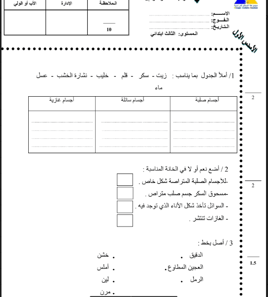 النموذج الرابع الفرض الكتابي الثاني 2 في مادة النشاط العلمي السنة