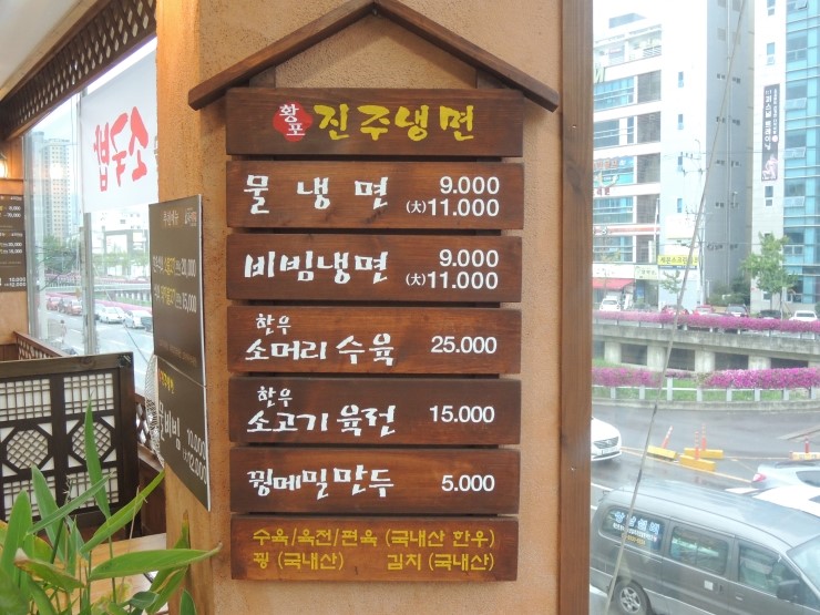 창원: [Seongsan‐gu | Tasty Restaurant ] Jinju Naengmyeon