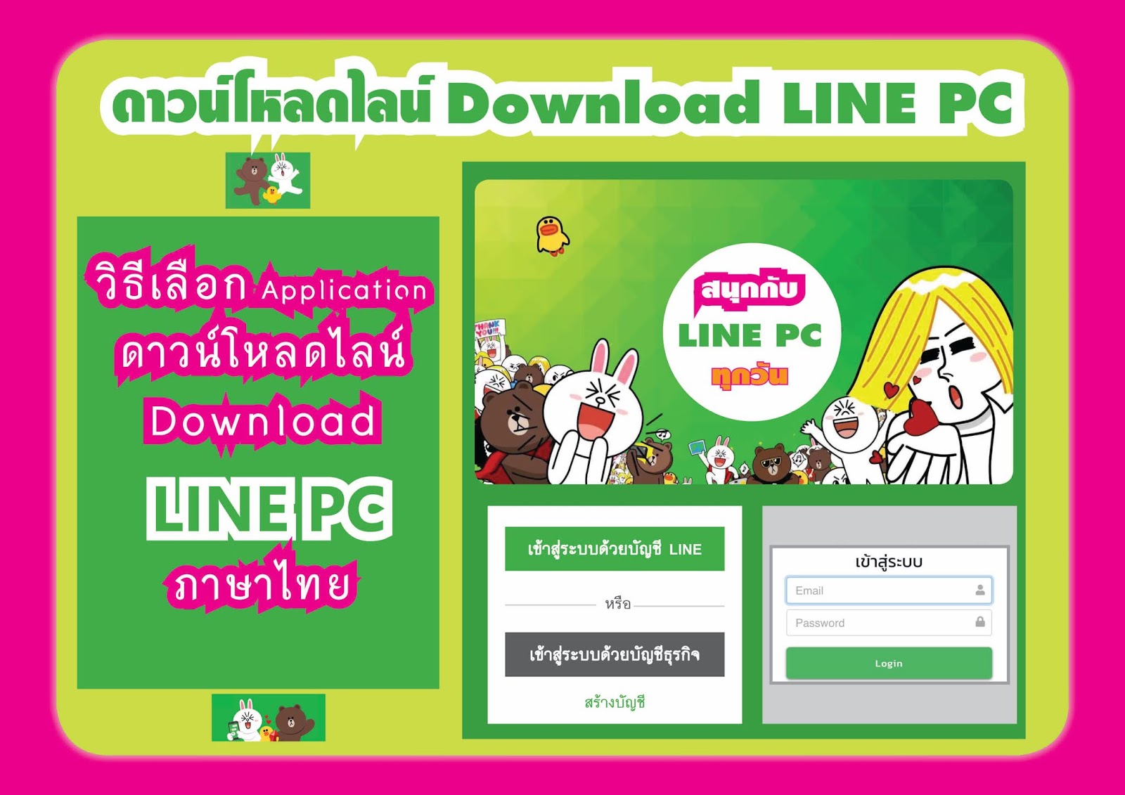 วิธีเลือก Application ดาวน์โหลดไลน์ Download Line PC ภาษาไทย: April 2020