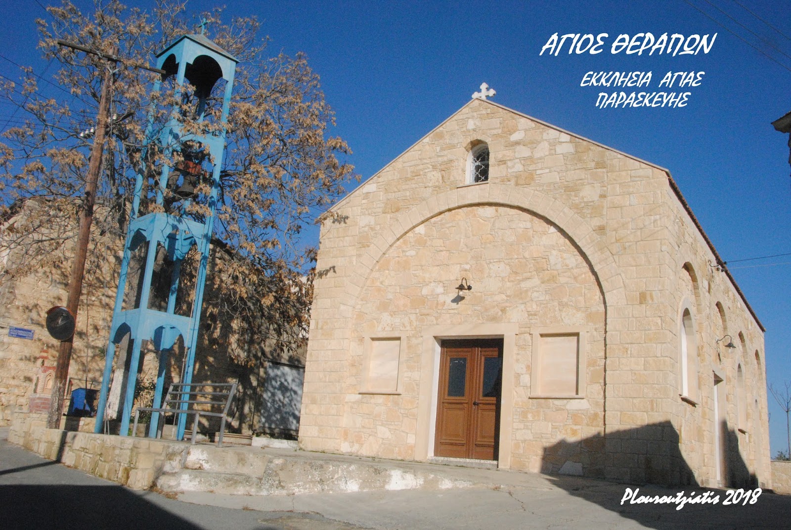 ΜΕΡΗ ΤΗΣ ΚΥΠΡΟΥ : ΑΓΙΟΣ ΘΕΡΑΠΩΝ - ΛΕΜΕΣΟΣ