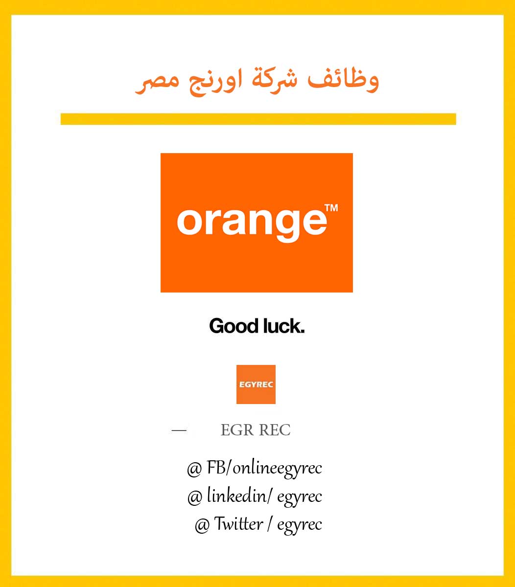 وظائف شركة اورانج Orange - Egy Rec توظيف