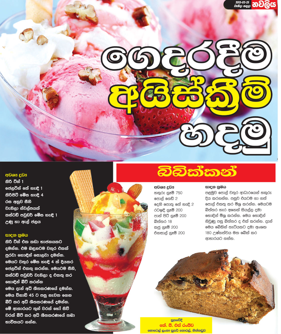 RATHU ROSA: කෑම වට්ටෝරු