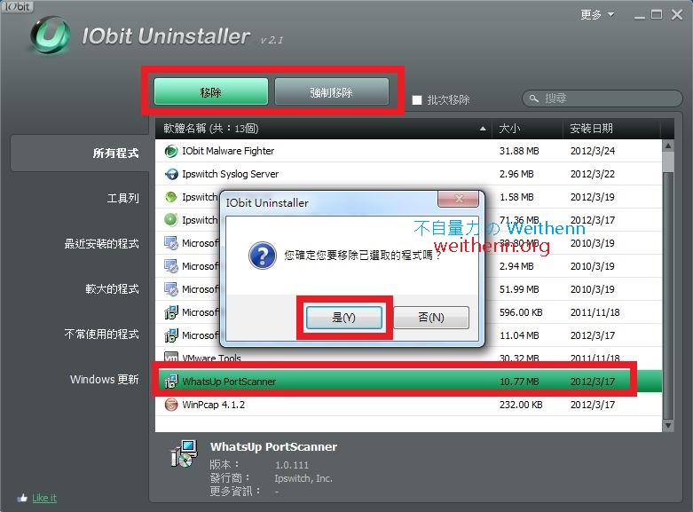 IObit Uninstaller – 應用程式移不掉？ 讓它幫你移乾淨!! ~ 不自量力 の Weithenn