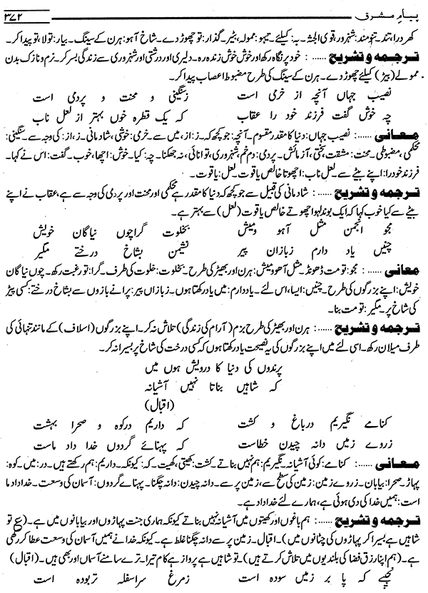 Payam e Mashriq: 006 Afkar افکار ~ Allama Iqbal Poetry کلام علامہ محمد ...