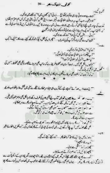 Free Urdu Digests: Koi deepak ho by Rukhsana Nigar Adnan Part 1 Online ...