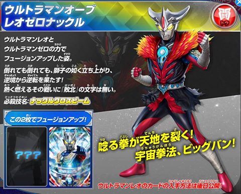 Ultraman Orb - New Game Exclusive Fusion-Up Forms Revealed - JEFusion