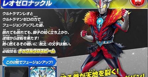 Ultraman Orb - New Game Exclusive Fusion-Up Forms Revealed - JEFusion