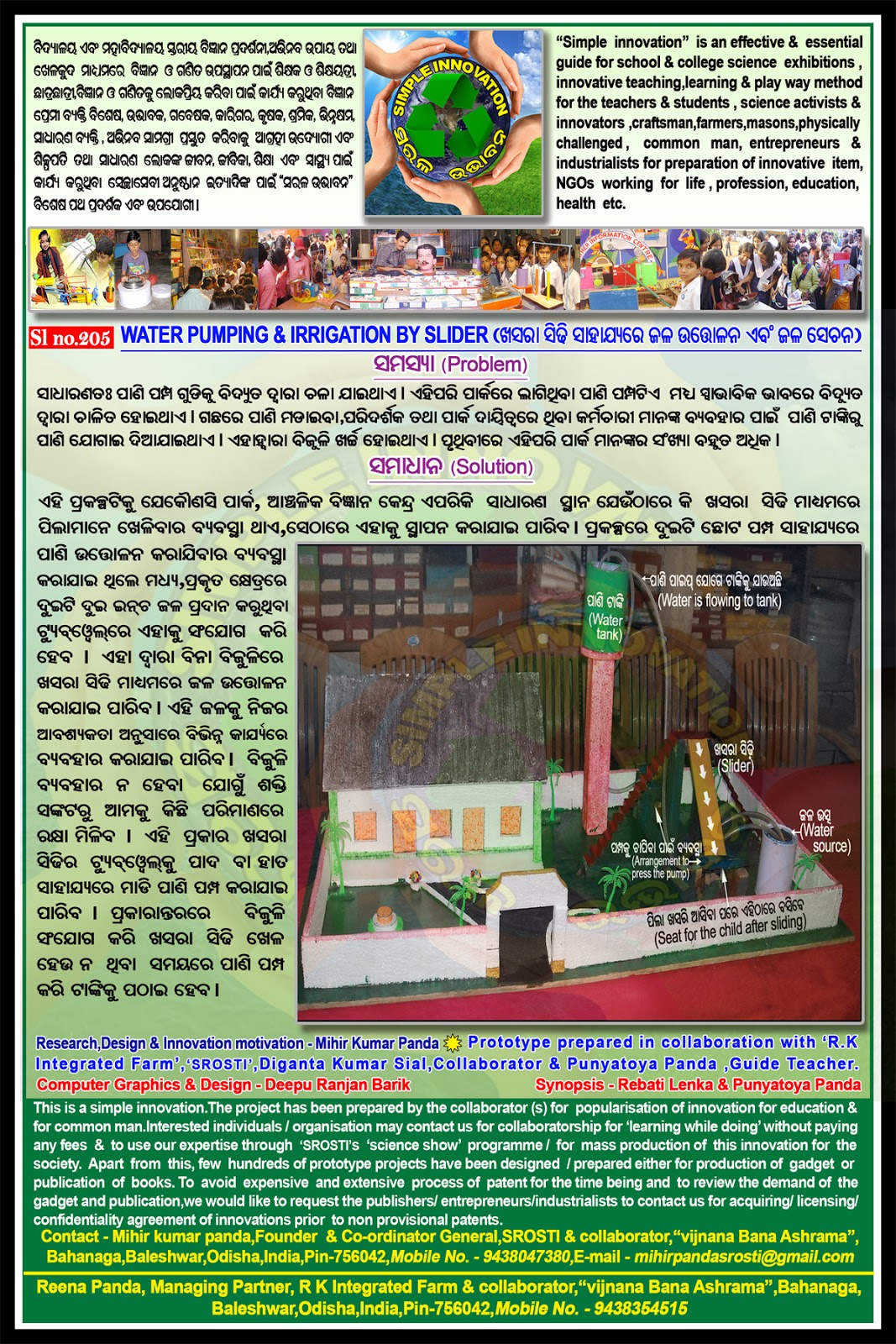 SIMPLE INNOVATION FREE PROJECTS FOR SCIENCE EXHIBITION: Water pumping ...