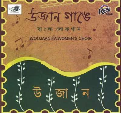 Woojaan Gange - Bengali Folk Songs by Woojaan (Women's Choir) ~ PAMAGARESA