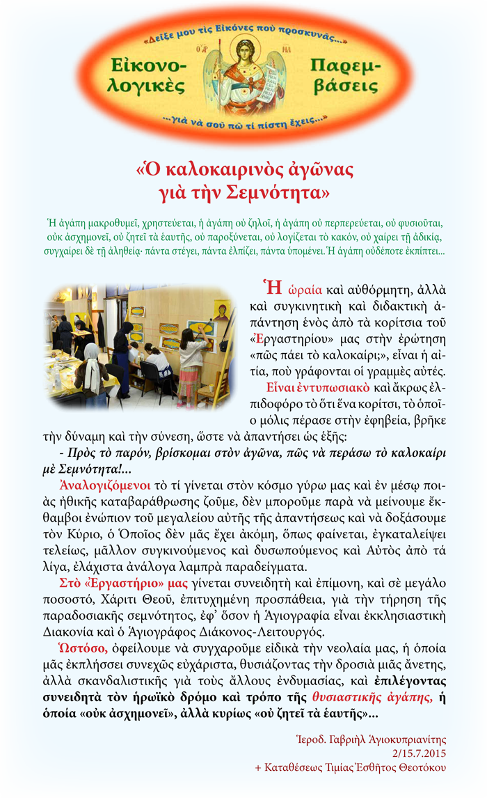 ΑΓΙΟΓΡΑΦΙΑ-ΜΕΛΕΤΕΣ: «ΒΡΙΣΚΟΜΑΙ ΣΤΟΝ ΑΓΩΝΑ, ΠΩΣ ΝΑ ΠΕΡΑΣΩ ΤΟ ΚΑΛΟΚΑΙΡΙ ...