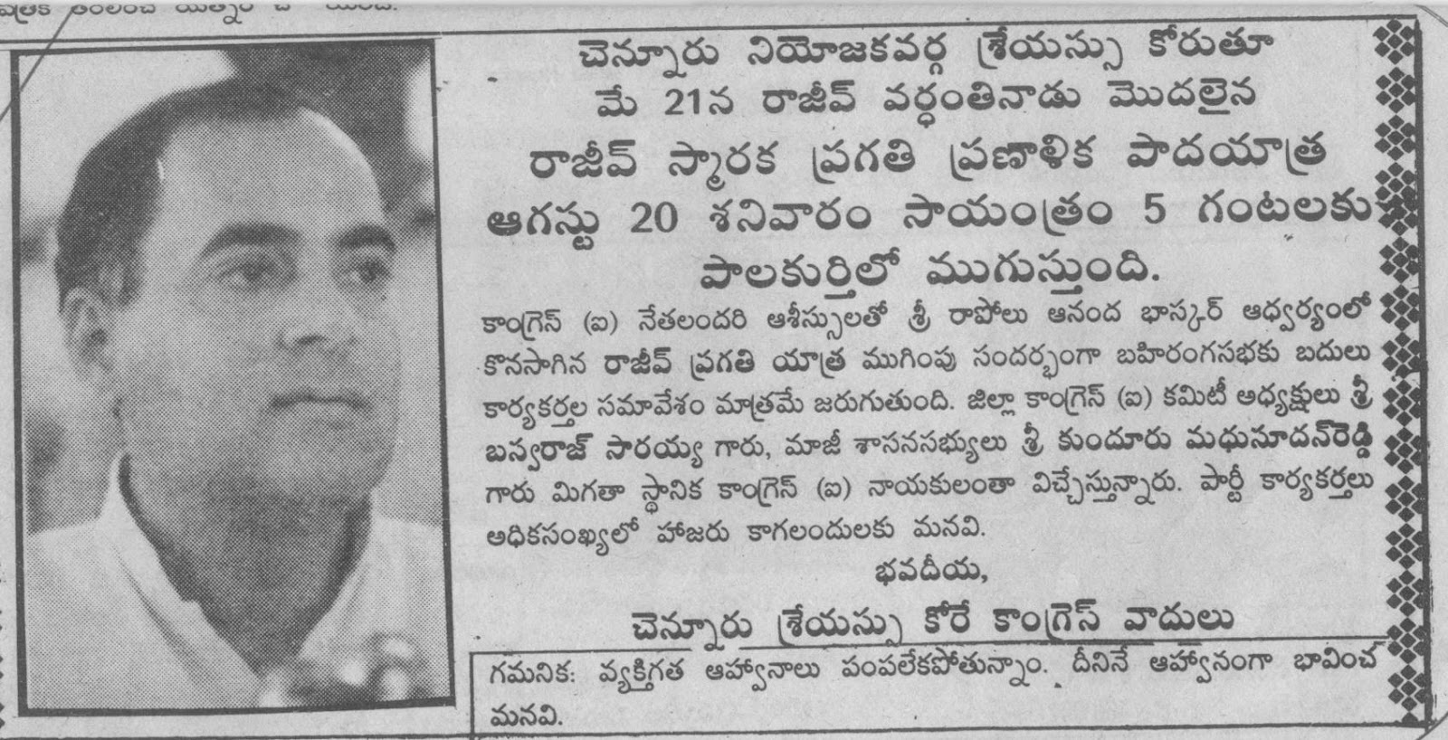 ANANDA BHASKAR RAPOLU, AN ACTIVIST: ANANDA BHASKAR MODEL ENTRY INTO ...