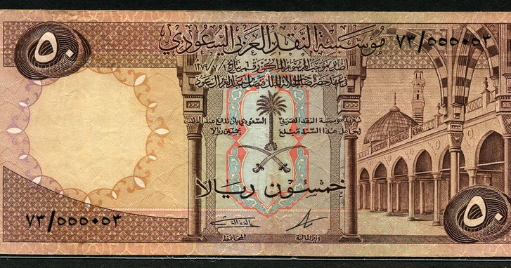 Saudi Arabia banknotes 50 Saudi Riyals banknote, Prophet's Holy Mosque ...