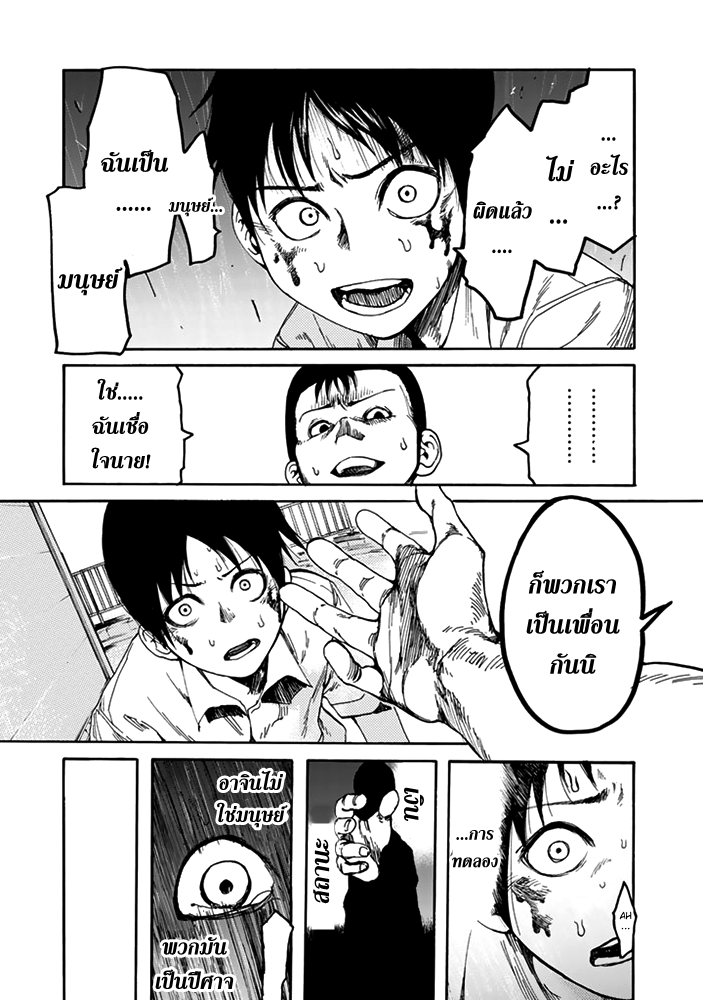 Ajin 1 TH : การค้นพบและปัญหาที่ตามมา | manga-blood