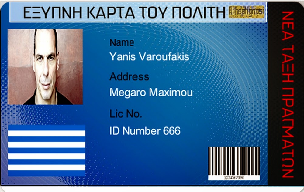 Η ΚΑΡΤΑ ΤΟΥ ΠΟΛΙΤΗ ΣΤΟ E-MAIL ΒΑΡΟΥΦΑΚΗ ΣΤΗΝ ΤΡΟΙΚΑ - OneMagazino